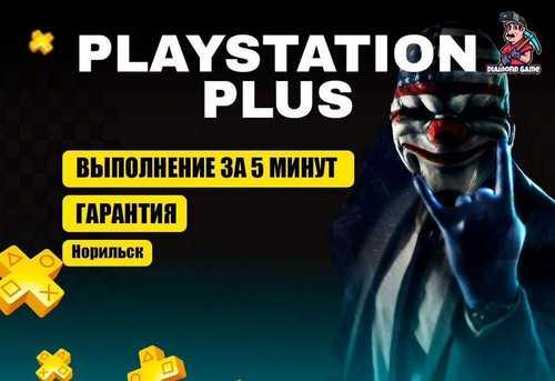 Подписка Ps Plus. Норильск v15