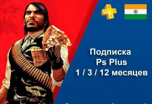 Ps plus deluxe 12 месяцев (+150 rs на счет)