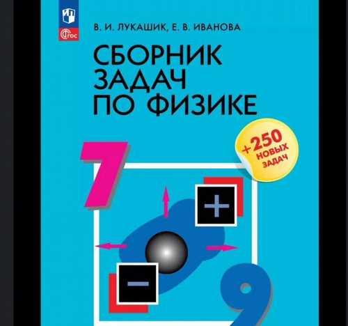 Сборник задач по физике 7-9 класс