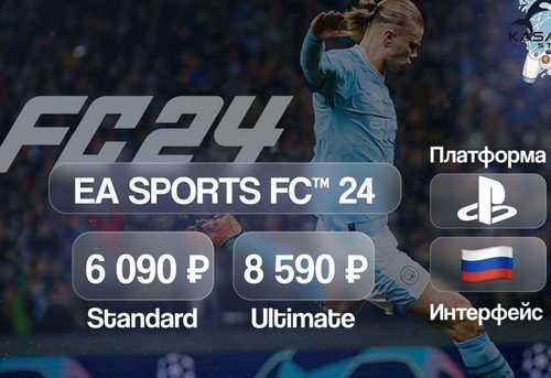 EA sports FC 24 (FIFA 24) / PS5 и PS4 Турция