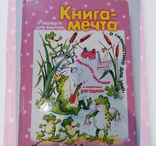 Книга - мечта