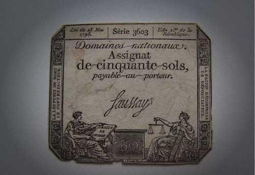 Банкнота ассигнация 50 солей 1793 года Франция