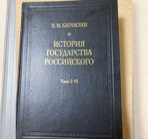 История государства российского карамзин