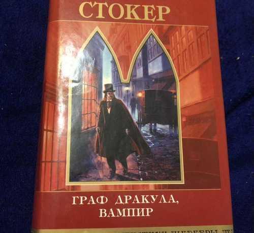 Граф Дракула, Вампир