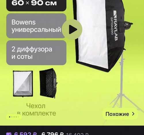 Софтбокс новый 60*90