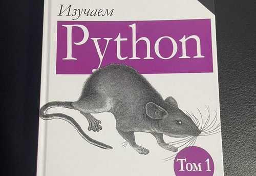 Книга python