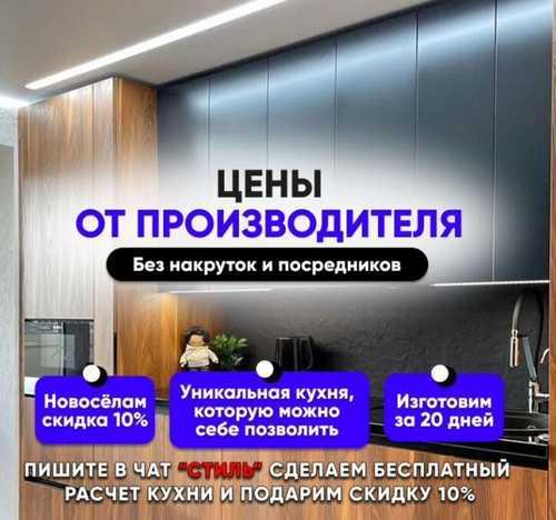 Кухня от производителя