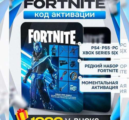 Игровой набор - Fortnite Cobalt Star Bundle