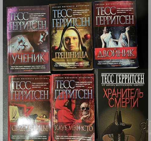 Книги тесс герритсен