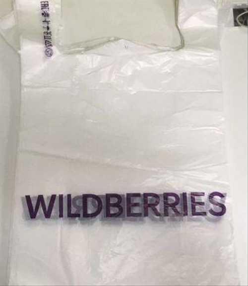 Пакеты майка для пвз wildberries
