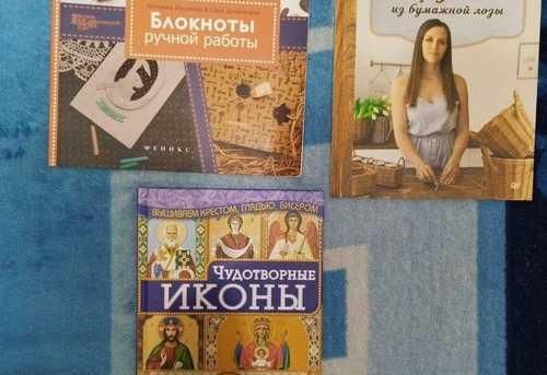 Книги по рукоделию