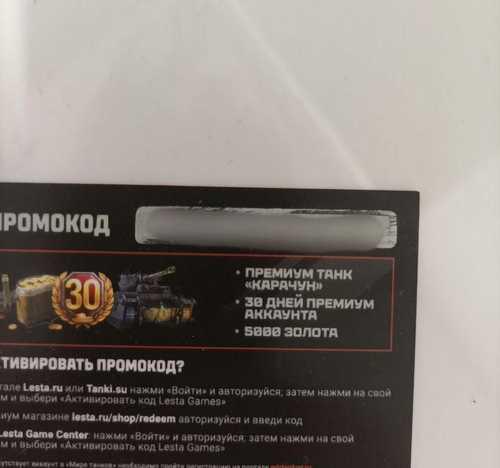Промокод Мир Танков