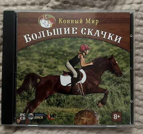 Игра большие скачки