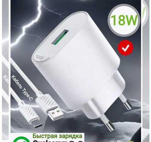 Зарядка Блок USB 18W   Кабель Type-C