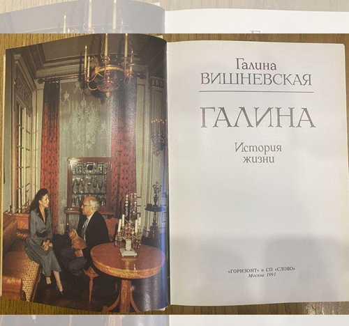 Книга- Галина. История жизни