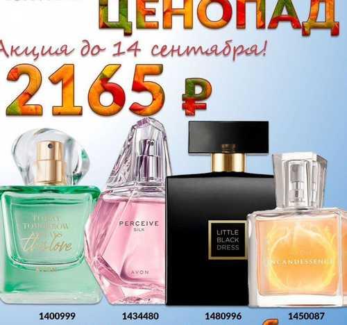 Наборы Avon