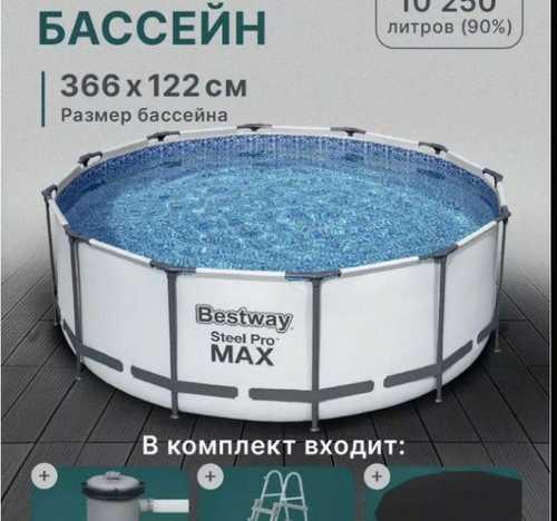 Каркасный бассейн Bestway 366х122 см