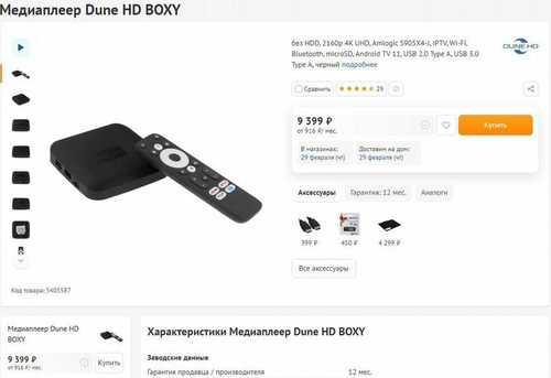 Медиаплеер Dune HD boxy