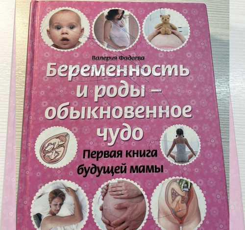 Книги по беременности и родам