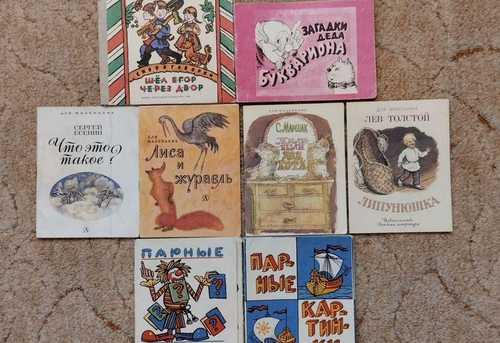 Книжки малышки парные картинки СССР