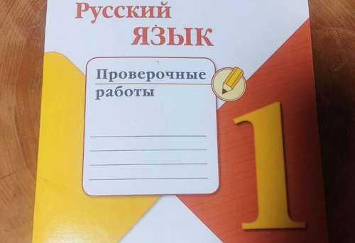 Проверочные работы