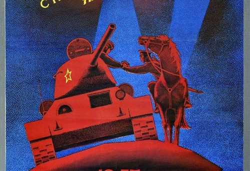 Плакаты СССР Монголия