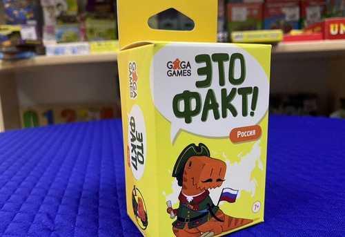 Настольная игра «Это факт Регионы России»