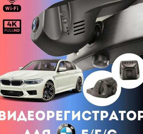 Видеорегистратор BMW 4K