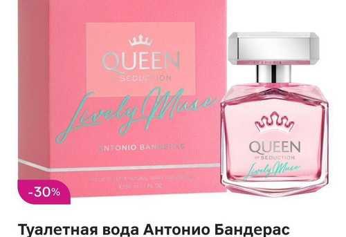 Духи женские queen