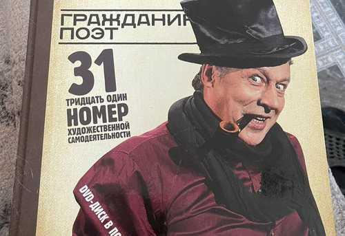Гражданин поэт. Граждане бесы