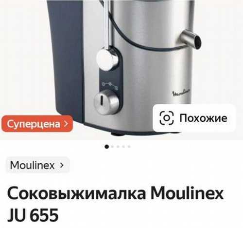 Соковыжималка