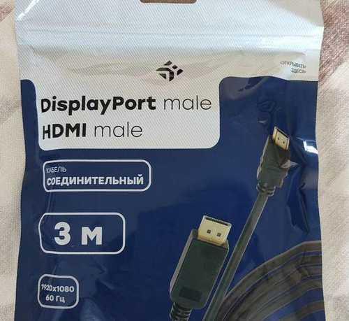 Кабель соединительный Display Port - hdmi dexp 3м