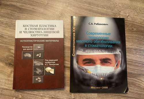 Книги по стоматологии