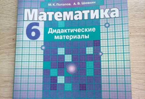 Сборник задач по математике 6 класс | Festima.Ru - Мониторинг объявлений