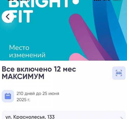 Абонемент в фитнес клуб bright fit 6 мес