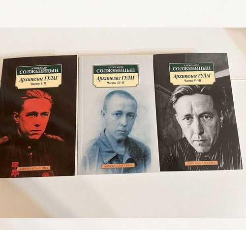 Архипелаг гулаг