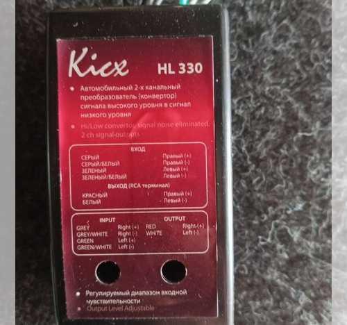 Преобразователь Kicx HL 330