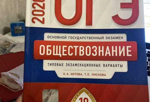 Сборник огэ обществознание