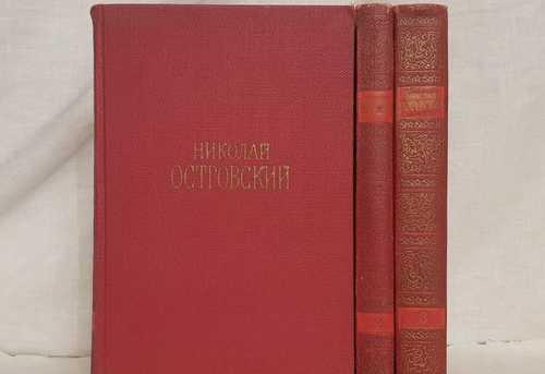 Островский Н. Сочинения в 3 томах-1969