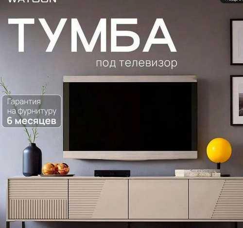 Тумбочка комод под tv зону