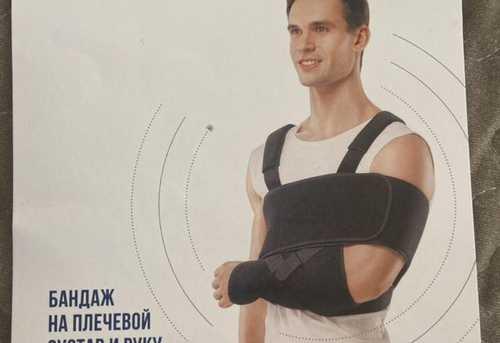 Бандаж на плечевой сустав и руку