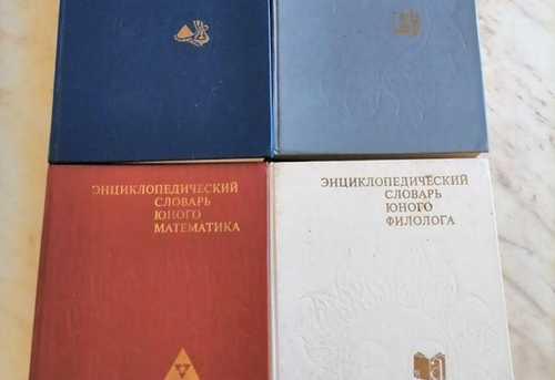 Энциклопедические словари для детей