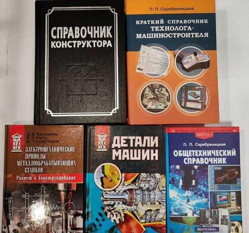 Книги по метлостроению,машиностроению