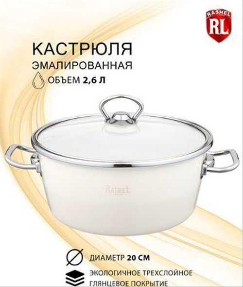 Кастрюля 2,6 л эмалированная тм RasheL арт. R9020