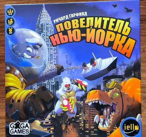 Повелитель Нью-Йорка (настольная игра)