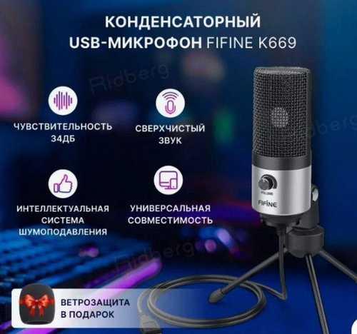 Микрофон студийный fifine k669