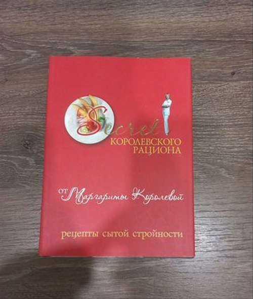 Книга Маргариты Королевой