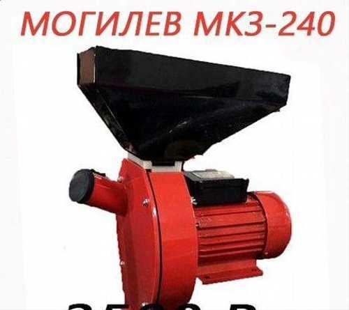 Крупорушка Могилев мзк-240 (Гарантия 1 год)*