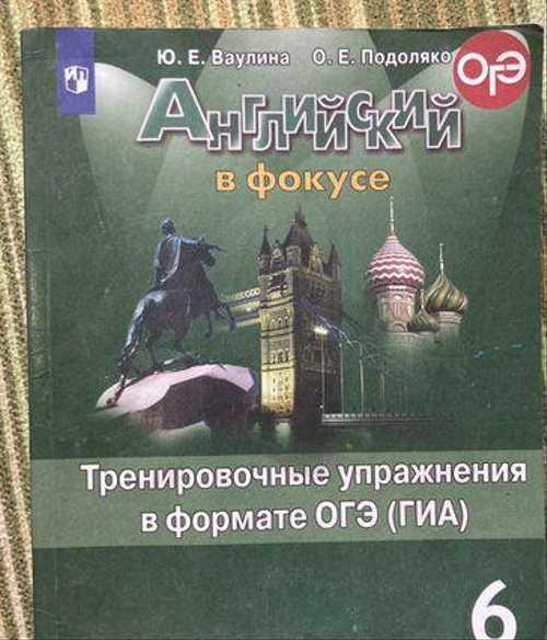 Английский 6 класс