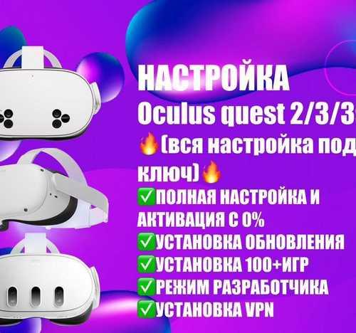 Настройка/обновление oculus quest 2/3/3s   игры